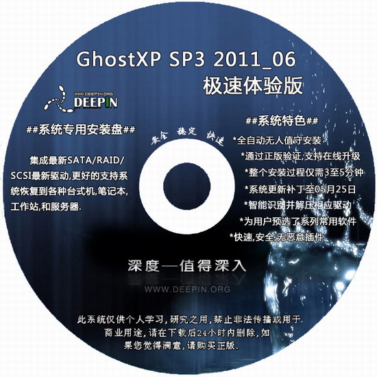 深度技术 GhostXP SP3 2011_06 极速体验版_深度无限ghost xp sp3 2011 v11.6-CSDN博客