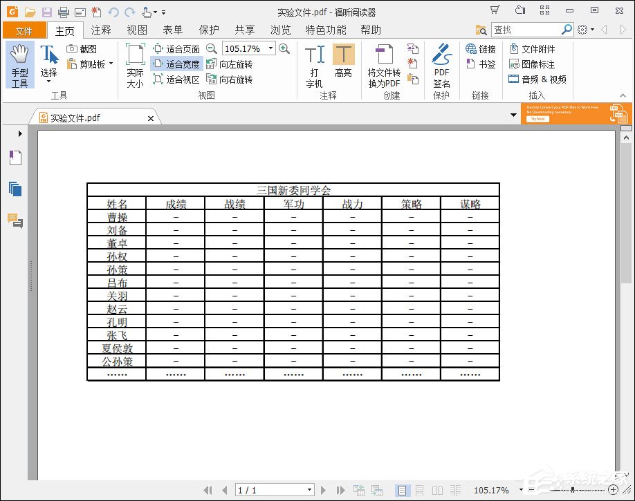 如何将excel转为pdf格式？excel表格转pdf的两种方法 系统之家