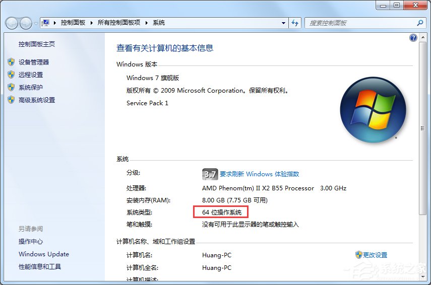 Windows7 32位和64位的区别是什么？ - 系统之家