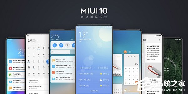 一文尽览小米MIUI10系统十大全新功能 - 系统之家