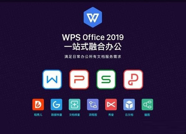 wps2019官方下载_WPS Office软件下载 - 系统之家