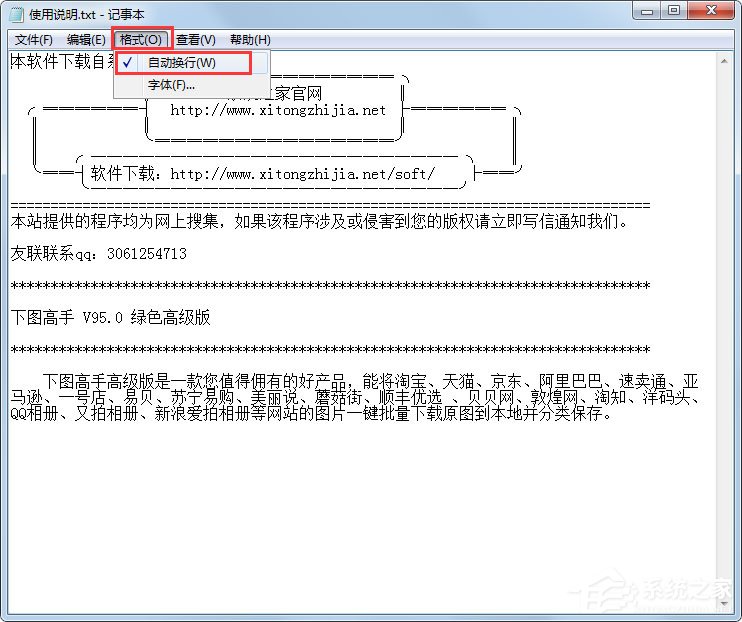 Txt文档怎么自动换行？txt自动换行的设置方法 系统之家