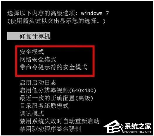 教你三种进入win7安全模式的有效方法-系统之家