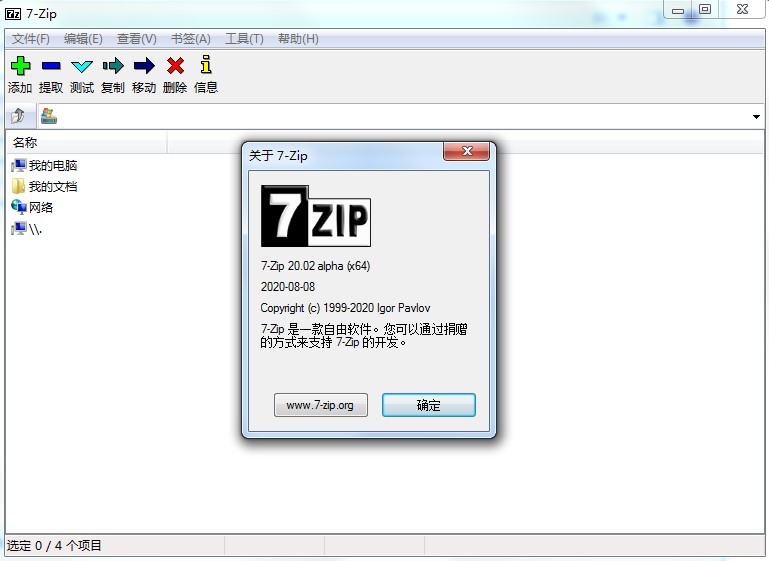 7-Zip下载_7-Zip中文版下载20.02 - 系统之家