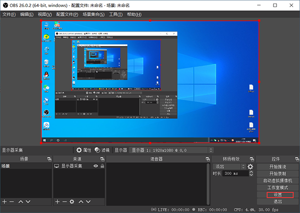 OBS Studio下载_OBS Studio官方版免费下载26.1.1 - 系统之家