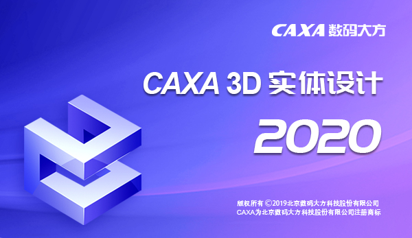 CAXA 3D实体设计2020完整版64位下载_CAXA 3D实体设计2020完整版64位官方版下载2020 - 系统之家