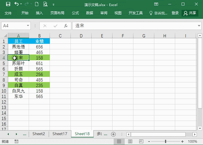 Excel表格怎么进行排序？7个动图教你快速掌握excel排序方法 系统之家