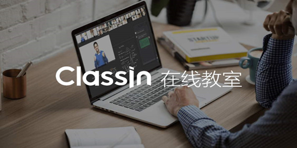 Classin官方版下载_Classin电脑版下载4.0.4.5 - 系统之家