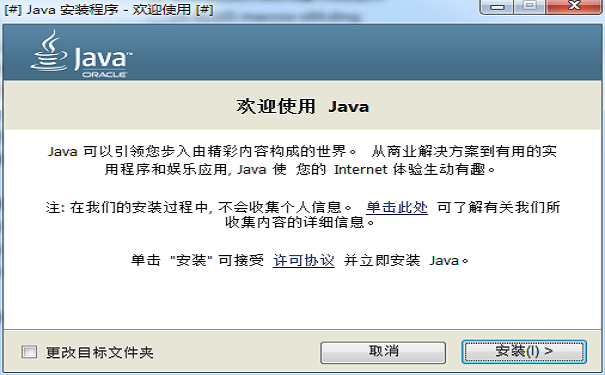 Jre下载java Runtime Environmentjava运行环境官方正式版下载80291010 系统之家