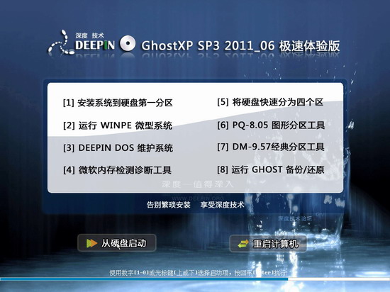 深度技术 GhostXP SP3 2011_06 极速体验版_深度无限ghost xp sp3 2011 v11.6-CSDN博客