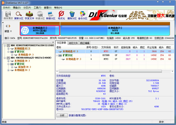 DiskGenius下载_DiskGenius(磁盘分区软件)4.7.1绿色版 - 系统之家