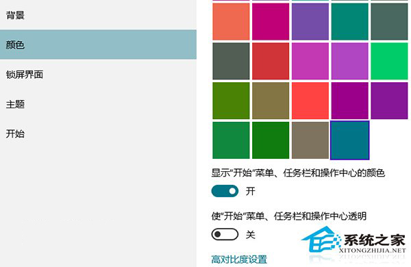 Win10系统如何自定义主题颜色 - 系统之家