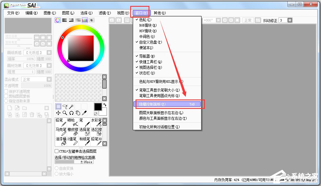 SAI下载最新免费版_SAI绘画软件2.0汉化版 - 系统之家