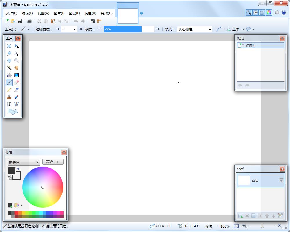 Paint.NET下载最新免费版_PaintDotNet(照片处理工具)4.1.5中文版 - 系统之家
