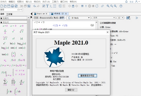 Maplesoft Maple 2021汉化版下载_Maplesoft Maple 2021中文免费版下载 - 系统之家
