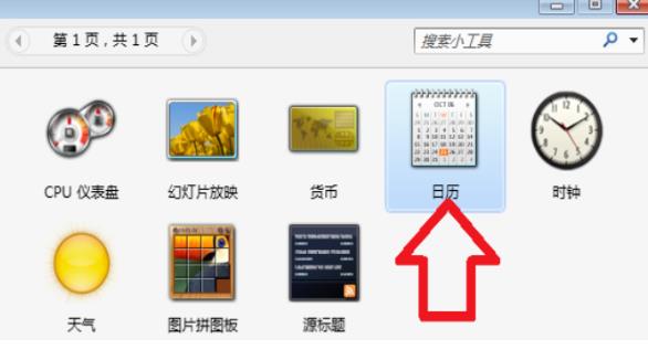 Win10日历怎么放在桌面？ - 系统之家